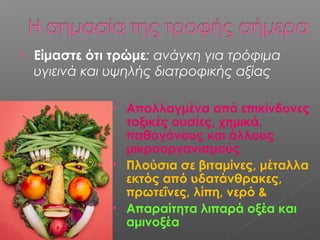 τεχνολόγος τροφίμων | PPT