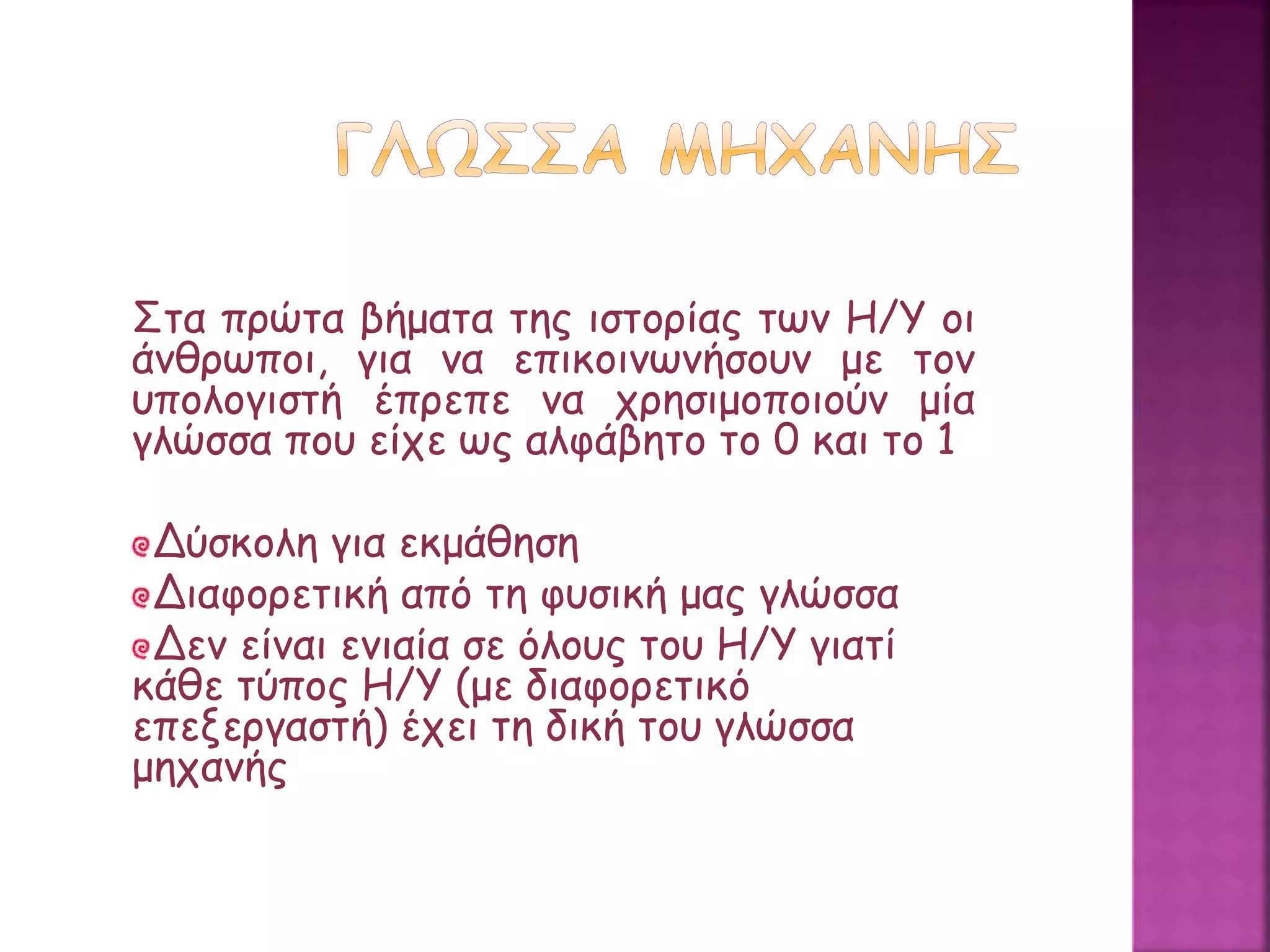 Διαφάνειες για αλγόριθμο και προγραμματισμό - Πληροφορική Γ ' Γυμνασίου ...