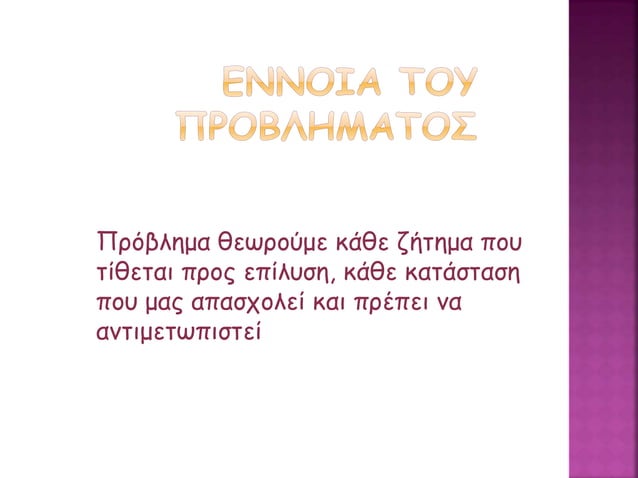 Διαφάνειες για αλγόριθμο και προγραμματισμό - Πληροφορική Γ ' Γυμνασίου ...