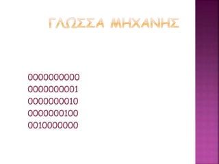 Διαφάνειες για αλγόριθμο και προγραμματισμό - Πληροφορική Γ ' Γυμνασίου ...
