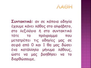 Διαφάνειες για αλγόριθμο και προγραμματισμό - Πληροφορική Γ ' Γυμνασίου ...