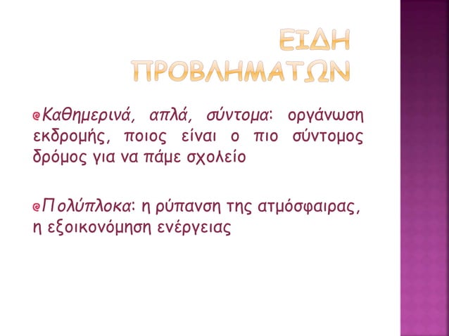 Διαφάνειες για αλγόριθμο και προγραμματισμό - Πληροφορική Γ ' Γυμνασίου ...