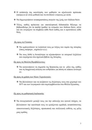 Διδακτικό_Σενάριο_Ιστορίας | PDF