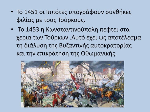 κως πορεια στο χρονο | PPT