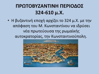 κως πορεια στο χρονο | PPT