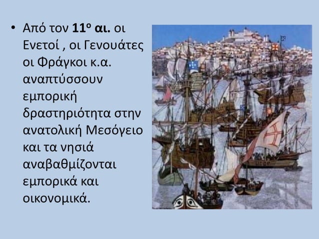 κως πορεια στο χρονο | PPT