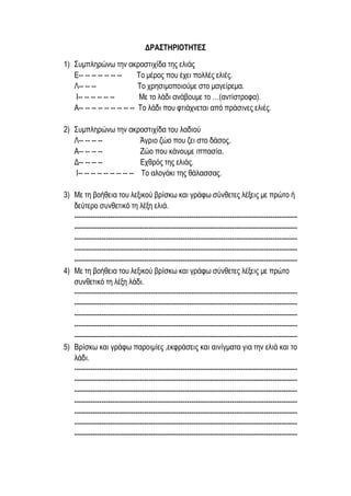 ελια το ευλογημενο δεντρο | DOCX