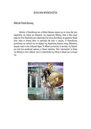 ελια το ευλογημενο δεντρο | DOCX