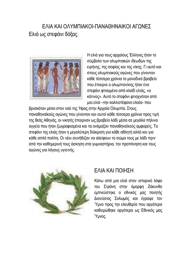 ελια το ευλογημενο δεντρο | DOCX