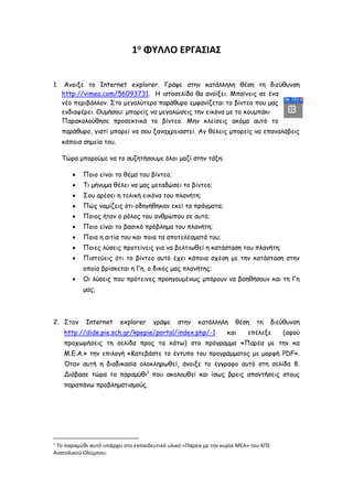 θησαυρος στα σκουπιδια φυλλα εργασιας | DOCX