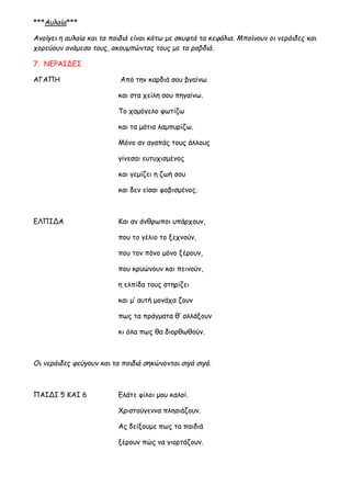 τα χριστουγεννα-τησ-κυριασ-κρισησ | DOC