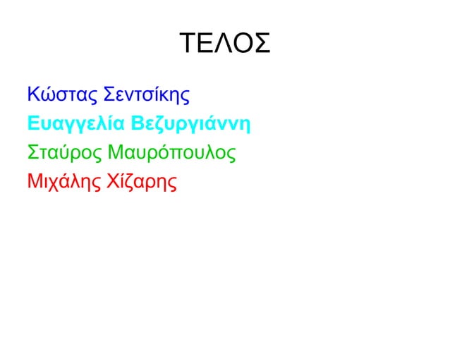 ΒΥΖΑΝΤΙΝΗ ΜΟΥΣΙΚΗ | PPT