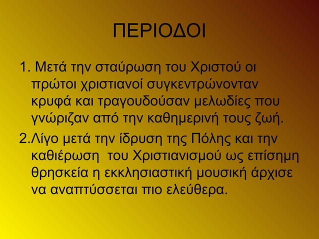ΒΥΖΑΝΤΙΝΗ ΜΟΥΣΙΚΗ | PPT