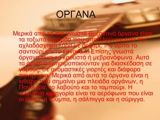 ΒΥΖΑΝΤΙΝΗ ΜΟΥΣΙΚΗ | PPT