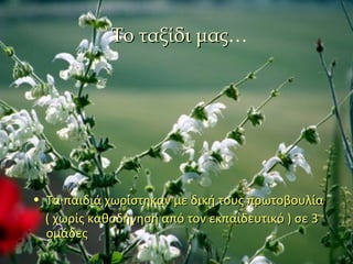 παράδοσις δρώμενα μάη με τα λουλούδια σου, μάη με τα τραγούδια προβολή ...