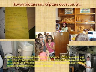 το ψωμί...ψωμάκι προβολή | PPS