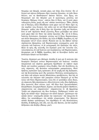 όσιος νικόδημος αγιορείτης βαρσανουφίου και ιωάννου ερωταποκρίσεις | PDF