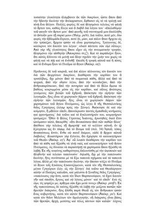 όσιος νικόδημος αγιορείτης βαρσανουφίου και ιωάννου ερωταποκρίσεις | PDF