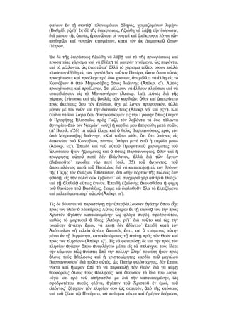 όσιος νικόδημος αγιορείτης βαρσανουφίου και ιωάννου ερωταποκρίσεις | PDF