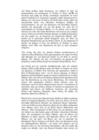 όσιος νικόδημος αγιορείτης βαρσανουφίου και ιωάννου ερωταποκρίσεις | PDF