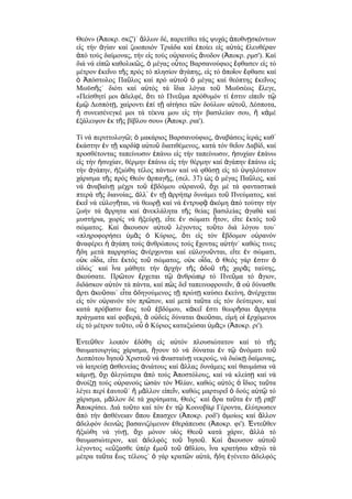 όσιος νικόδημος αγιορείτης βαρσανουφίου και ιωάννου ερωταποκρίσεις | PDF