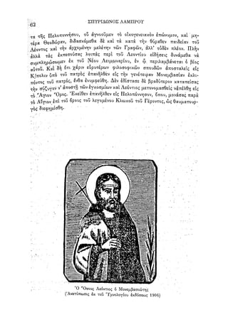 όσιος λεόντιος ο εν αχαΐα (εταιρεία λακωνικών σπουδών) | PDF