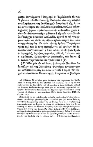 εγκώμιον εις τους τρεις ιεράρχας (ιωάννου ευχαϊτών) | PDF