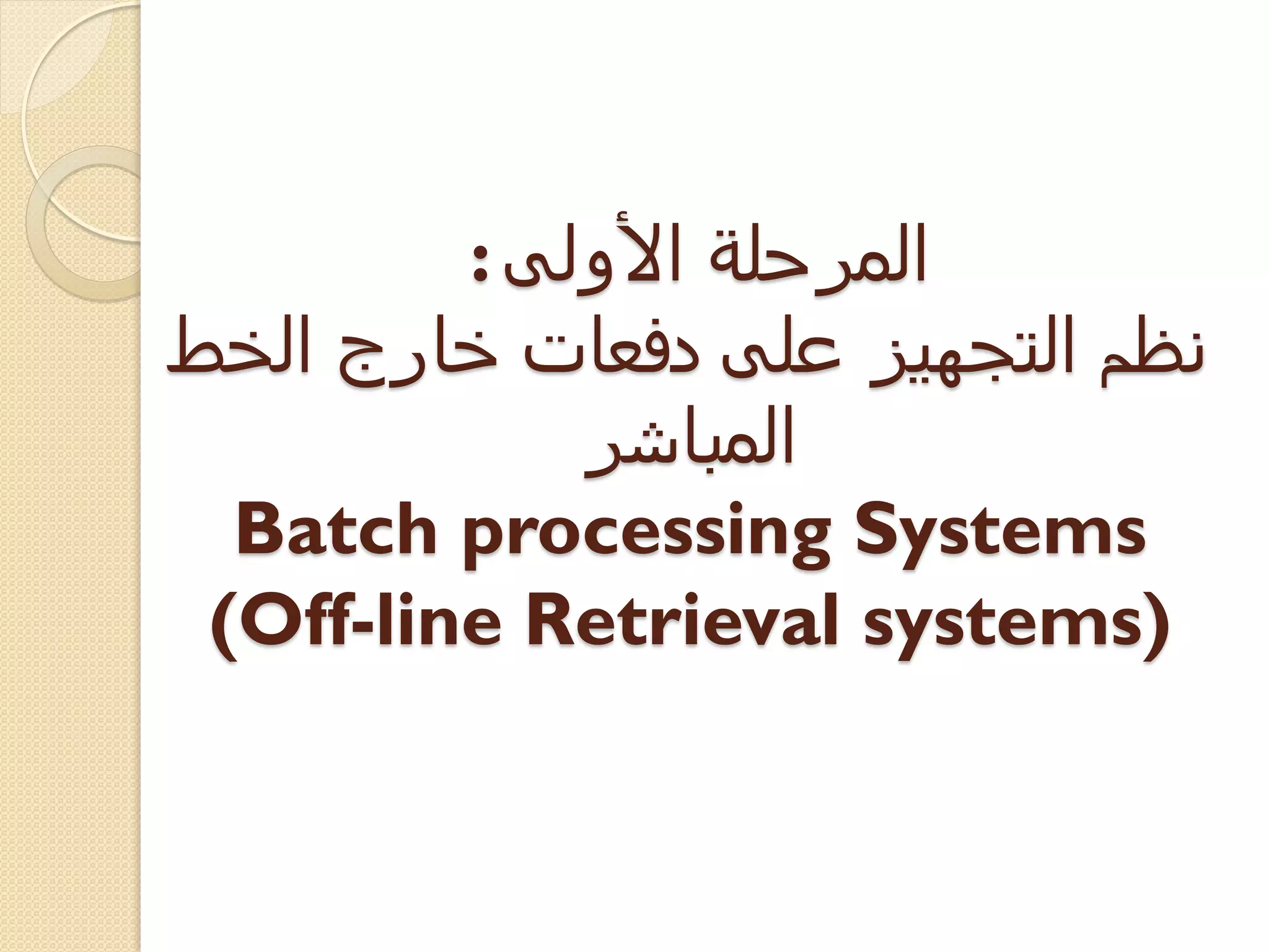 نظم استرجاع المعلومات | PDF