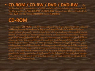 อุปกรณ์คอมพิวเตอร์ | PPT