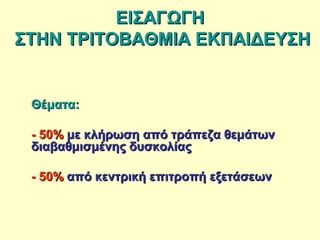 νέο λύκειο | PPT