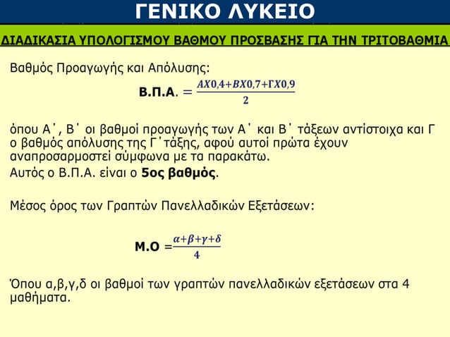 νέο λύκειο | PPT