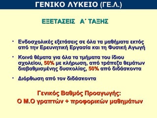 νέο λύκειο | PPT