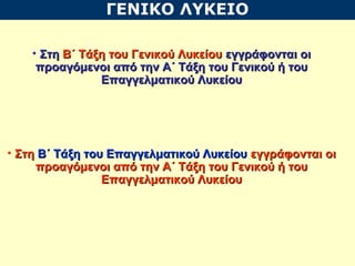 νέο λύκειο | PPT