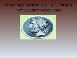 ΠΟΛΙΤΙΣΜΟΣ | PPT
