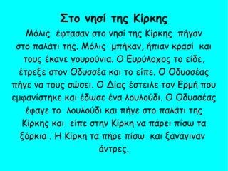 ΣΩΤΗ ΕΙΡΗΝΗ ΟΔΥΣΣΕΙΑ | PPT