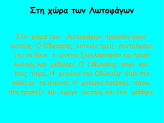 ΙΟΡΔΑΝΗΣ ΘΕΟΔΩΡΑ ΟΔΥΣΣΕΙΑ | ODP