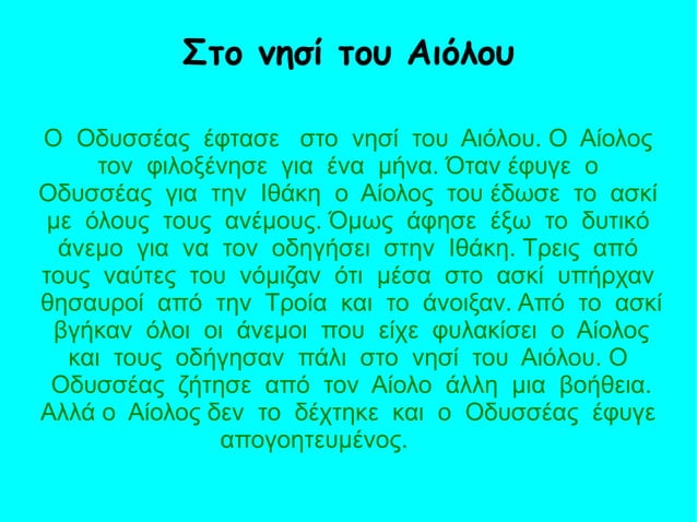 ΙΟΡΔΑΝΗΣ ΘΕΟΔΩΡΑ ΟΔΥΣΣΕΙΑ | PPT