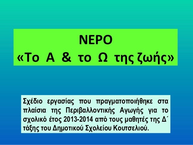"Τα φιλαράκια": ΠΕΡΙΒΑΛΛΟΝΤΙΚΑ ΠΡΟΓΡΑΜΜΑΤΑ