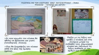 "ένα ταξίδι από την αισθητική της τέχνης στη λογική των μαθηματικών" | PPT