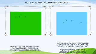 "ένα ταξίδι από την αισθητική της τέχνης στη λογική των μαθηματικών" | PPT