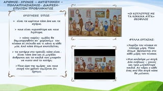"ένα ταξίδι από την αισθητική της τέχνης στη λογική των μαθηματικών" | PPT