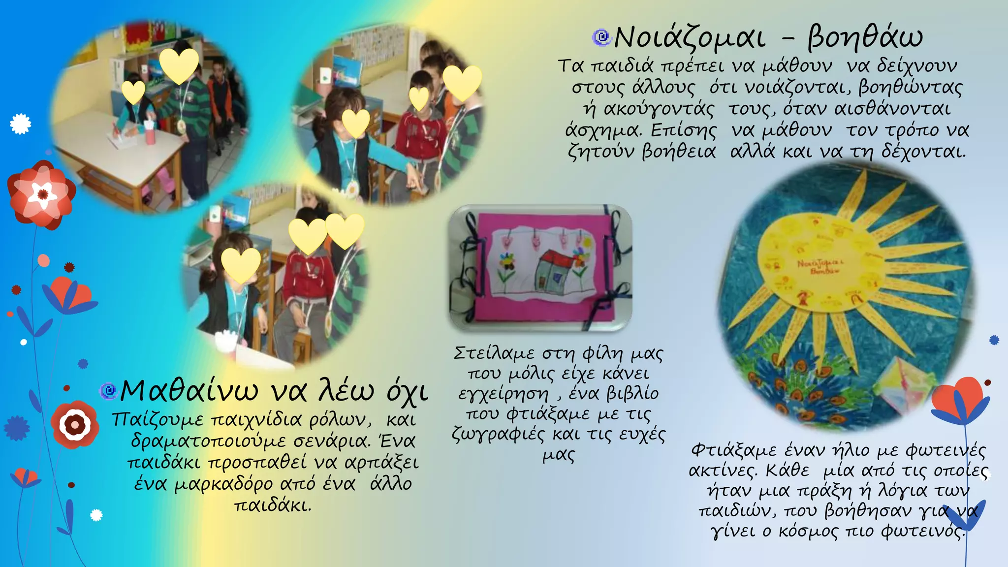 "δεξιότητες ζωής" | PPSX