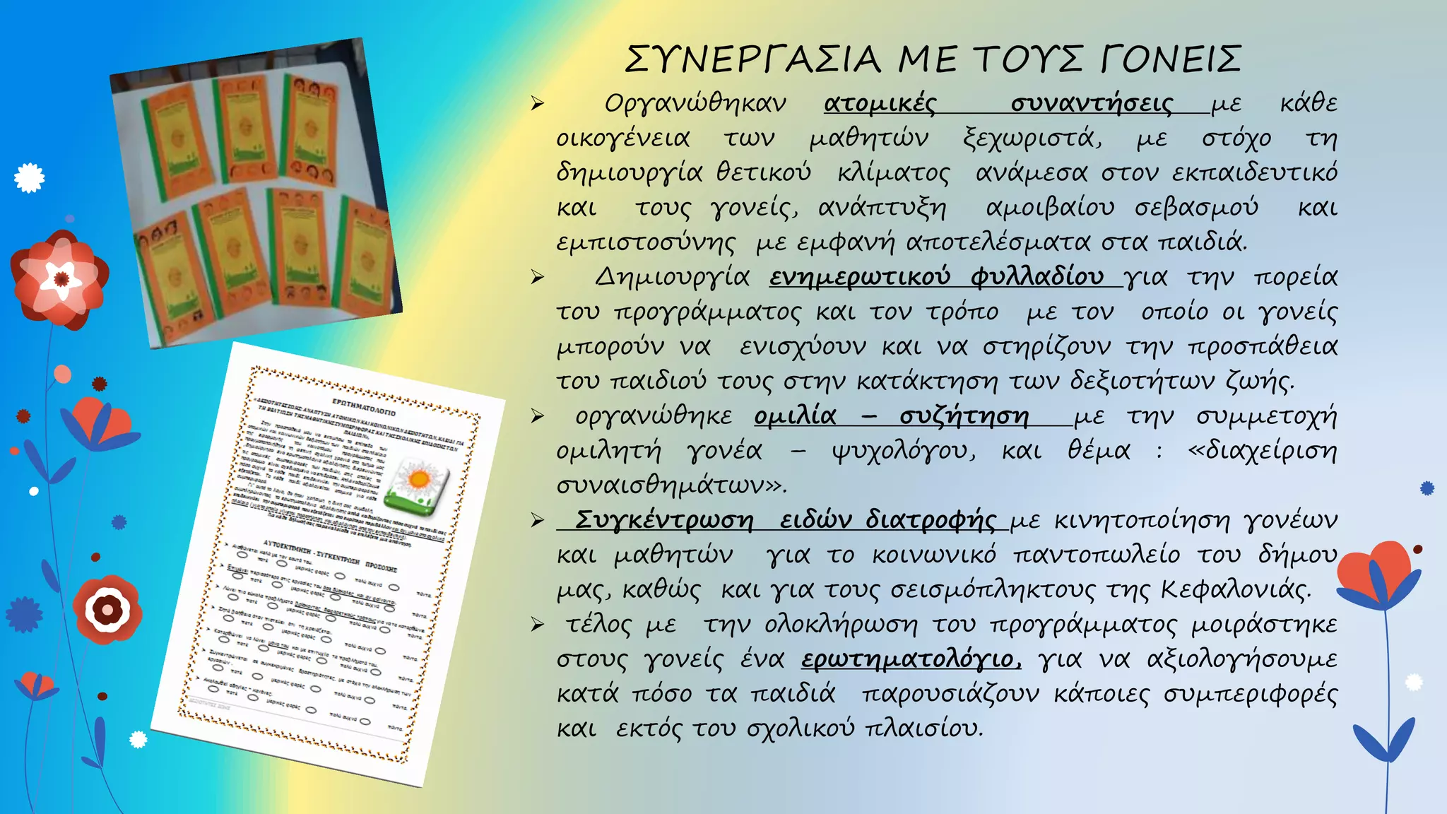 "δεξιότητες ζωής" | PPSX