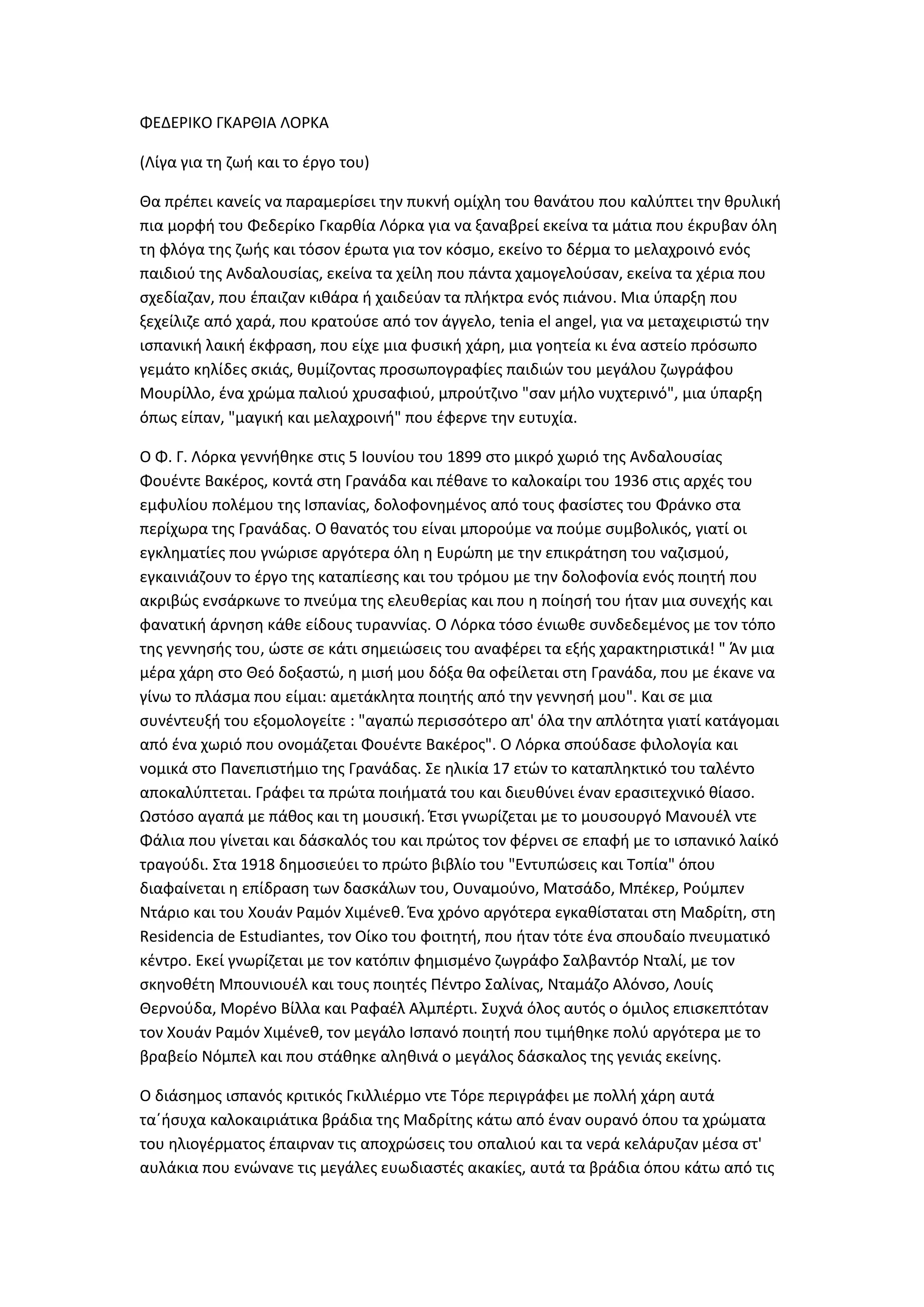 φεδερικο γκαρθια λορκα | DOCX