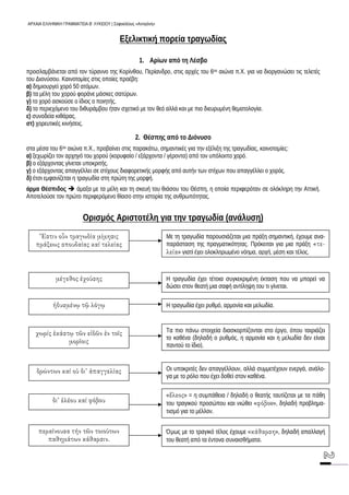 Oδηγός στην εισαγωγή της Aντιγόνης | PDF