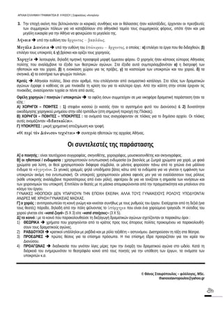 Oδηγός στην εισαγωγή της Aντιγόνης | PDF