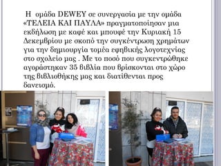 η βιβλιοθηκη του σχολειου μου | PPT