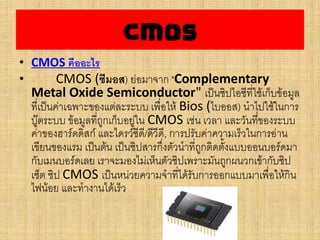 อุปกรณ์พื้นฐานคอมพิวเตอร์ | PDF