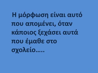 δασκαλος | PPT