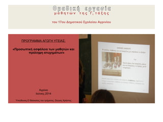 προσωπική ασφάλεια... | PPT